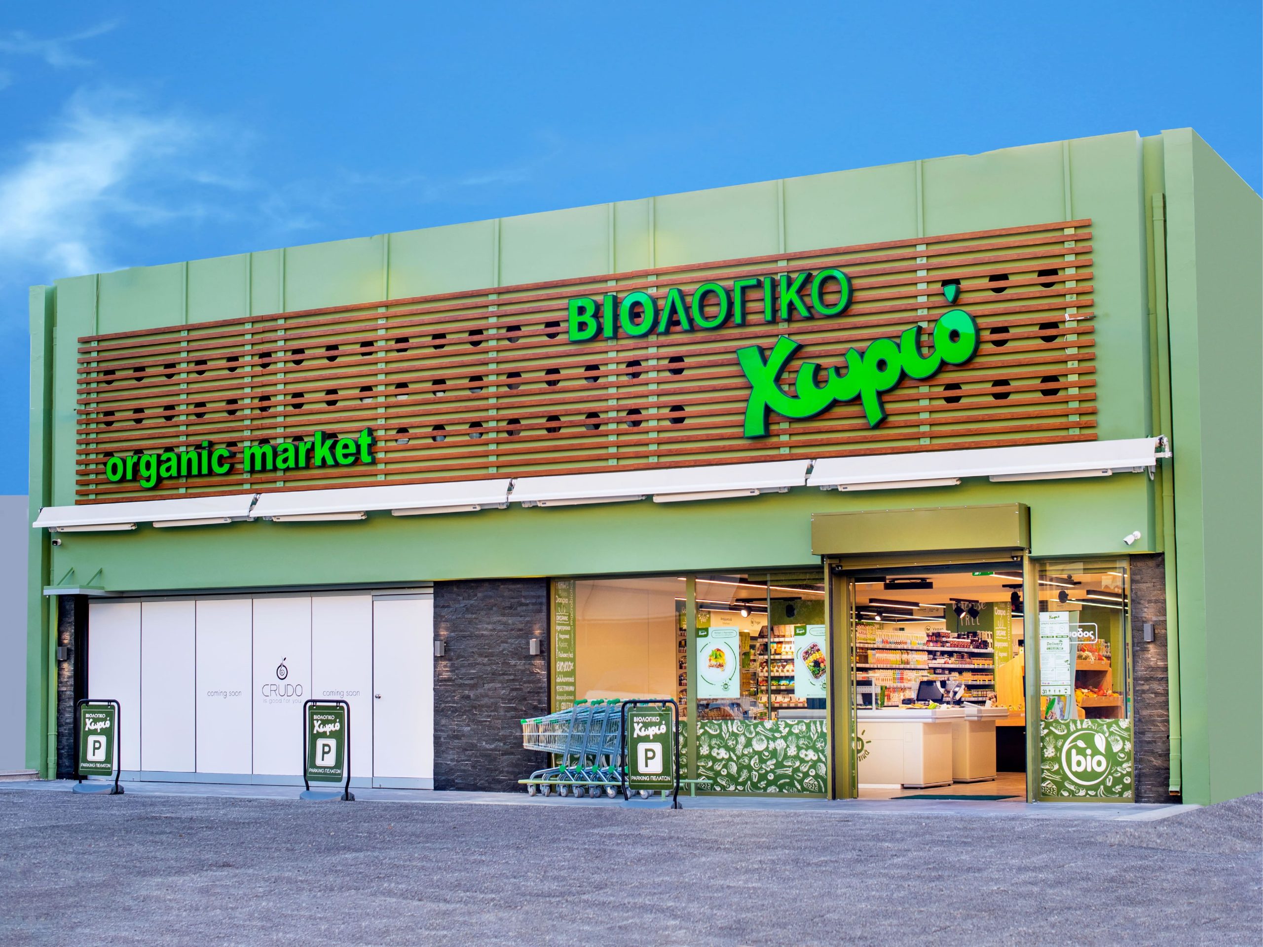 Βιολογικό Χωριό – Natural & Organic Awards