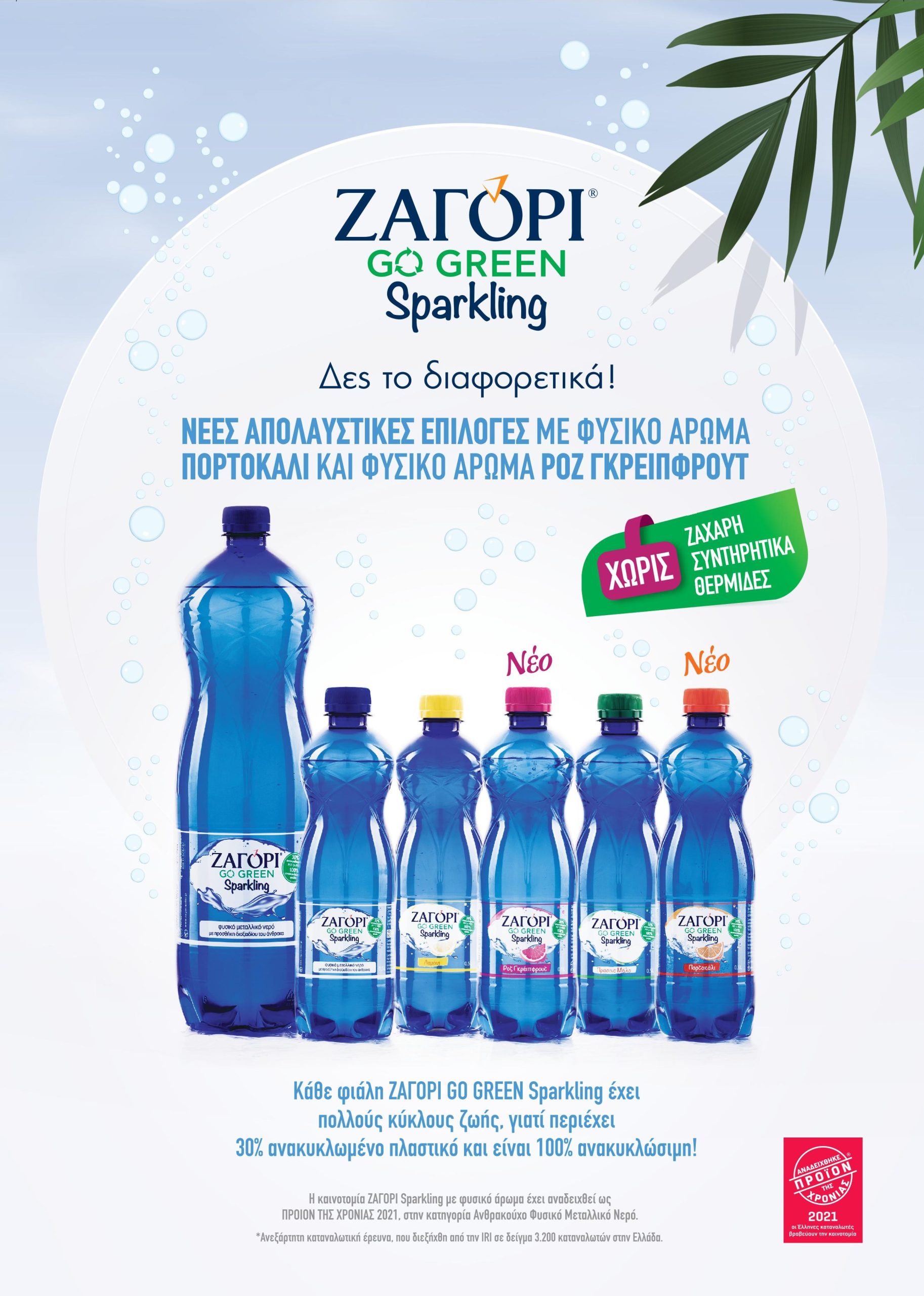 ZAGORI GO GREEN SPARKLING – Natural & Organic Awards